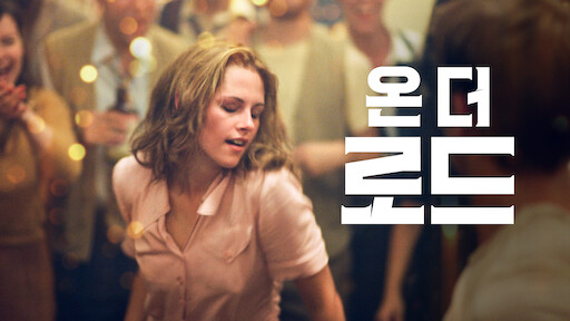 Watch Blue Is the Warmest Color | Netflix