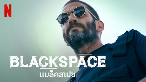 "หลากความคิด รสชาติชีวิตในเยรูซาเลม" | เว็บไซต์อย่างเป็นทางการของ Netflix