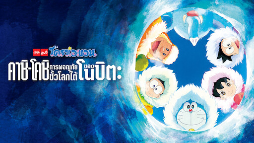 Watch Ponyo | Netflix