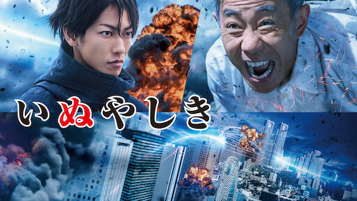 Watch Gantz | Netflix