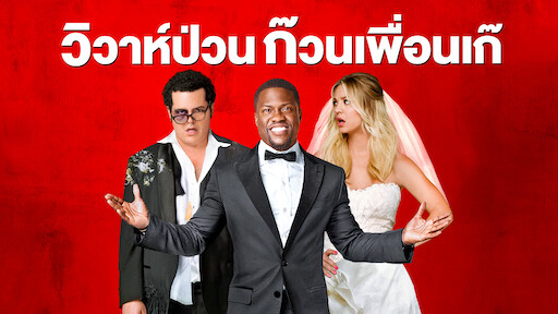 "The (Almost) Legends" | เว็บไซต์อย่างเป็นทางการของ Netflix