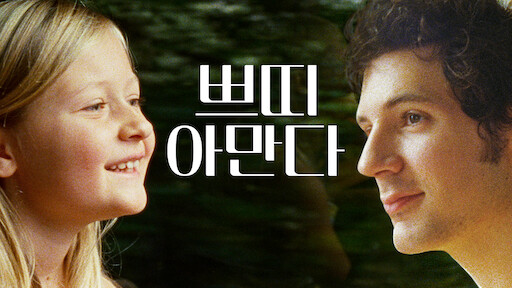 Watch Inganno | Netflix Official Site