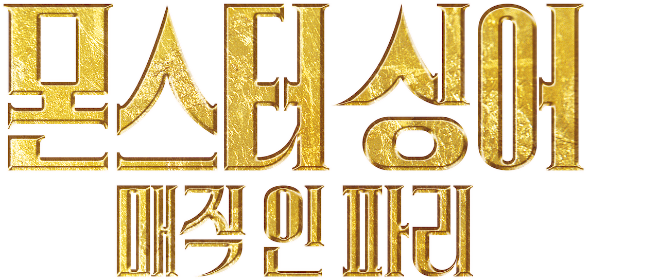 Watch A Monster in Paris | Netflix