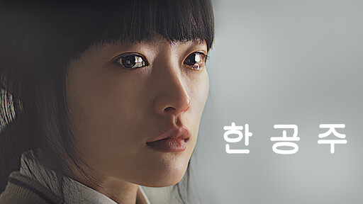 Watch Hope | Netflix