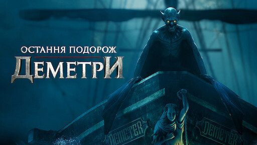 Priest: El vengador | Netflix