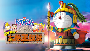 Doraemon | Netflix Official Site