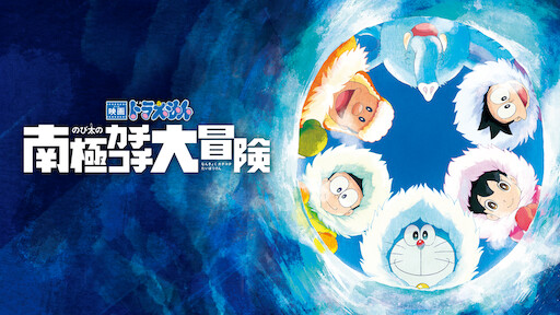 Watch Doraemon | Netflix