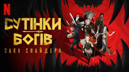 Watch Аркейн | Netflix Official Site