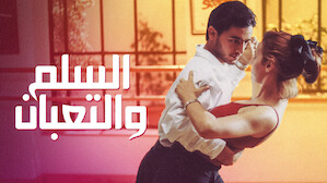 Egyptian Movies & TV | Netflix Official Site