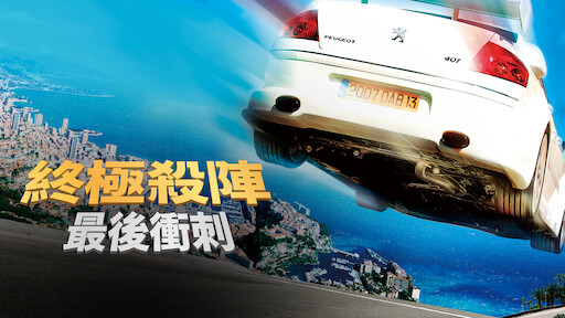 Watch Taxi 2 | Netflix