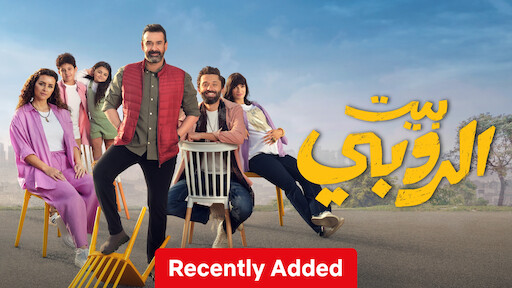 Watch Inheritance | Netflix Official Site