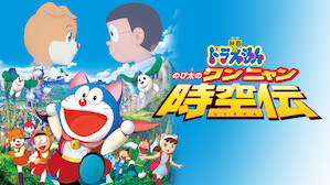 Doraemon | Netflix Official Site