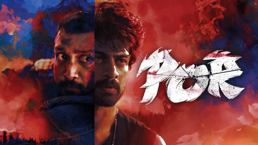 Watch Natchathiram Nagargiradhu | Netflix