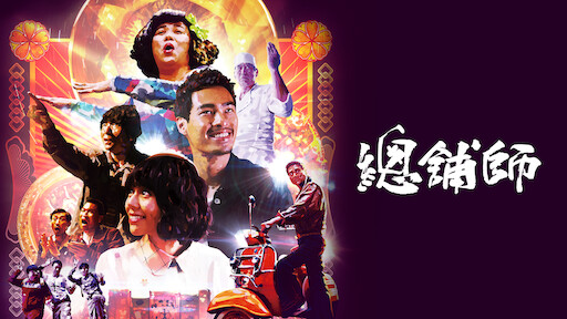 Watch Miss Shampoo | Netflix