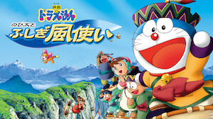 Doraemon | Netflix Official Site