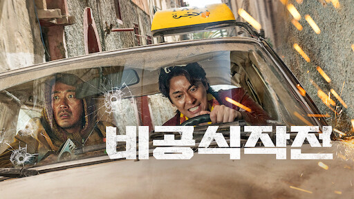 Watch Alienoid Part 1 | Netflix