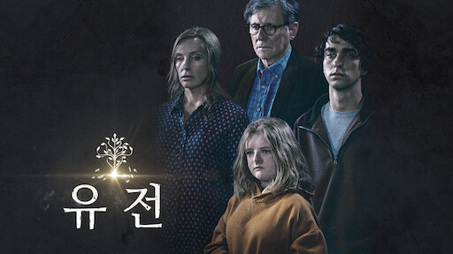 Watch The Others | Netflix