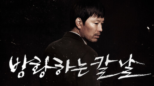 Watch No Mercy | Netflix