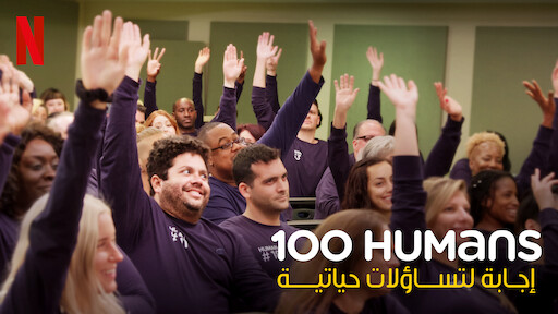 ‎Sex, Explained | موقع Netflix الرسمي