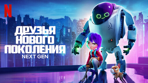 Watch Орион и Тьма | Netflix Official Site