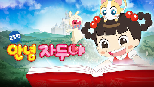 Watch Hello Jadoo | Netflix