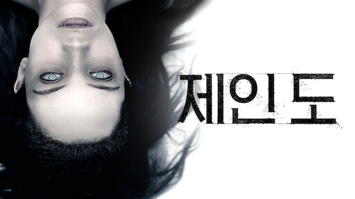 Watch R-Point | Netflix
