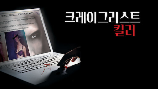 향기를 만드는 자 넷플릭스 공식 사이트