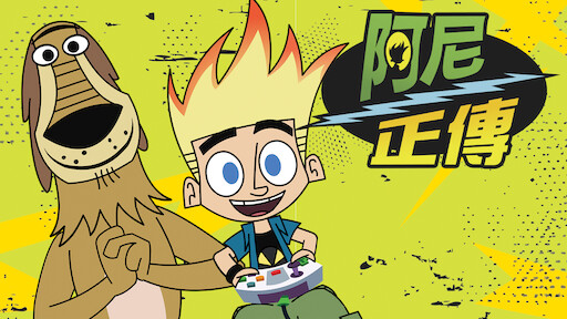 《Ben 10》 | Netflix