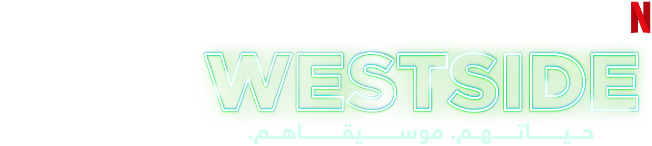 ‎Westside | موقع Netflix الرسمي